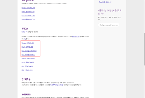 1장_NETGEAR(넷기어) RAIDar(NAS검색프로그램) 설치 방법 : 네이버 블로그