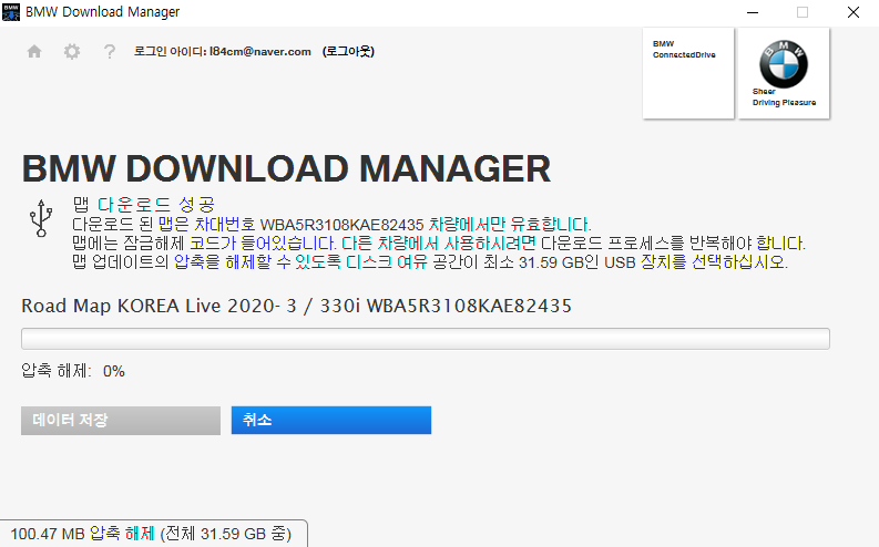 BMW 내비게이션 업데이트. : 네이버 블로그