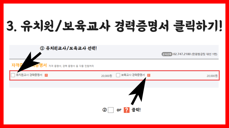 유치원어린이집 경력증명서 인터넷에서 한 번에 발급 Ok 네이버 블로그