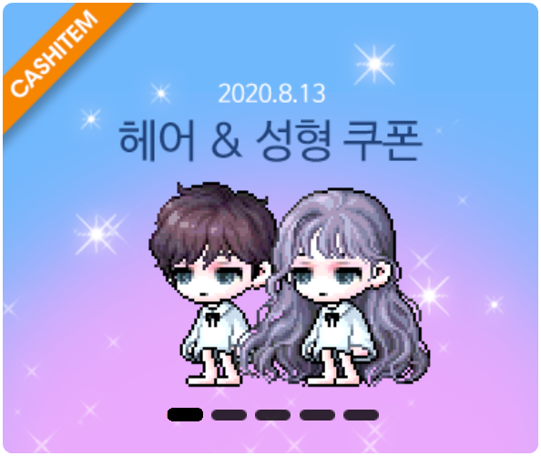 메이플스토리 로얄 헤어 및 성형 쿠폰 업데이트 20813 네이버 블로그