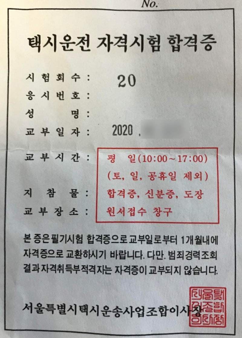 택시자격증 취득 방법택시운전 자격 시험 접수 과목 응시 자격 취득 절차 공부 방법 네이버 블로그
