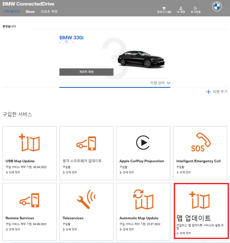 BMW 내비게이션 업데이트. : 네이버 블로그
