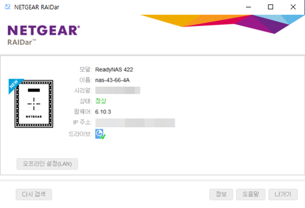 1장_NETGEAR(넷기어) RAIDar(NAS검색프로그램) 설치 방법 : 네이버 블로그