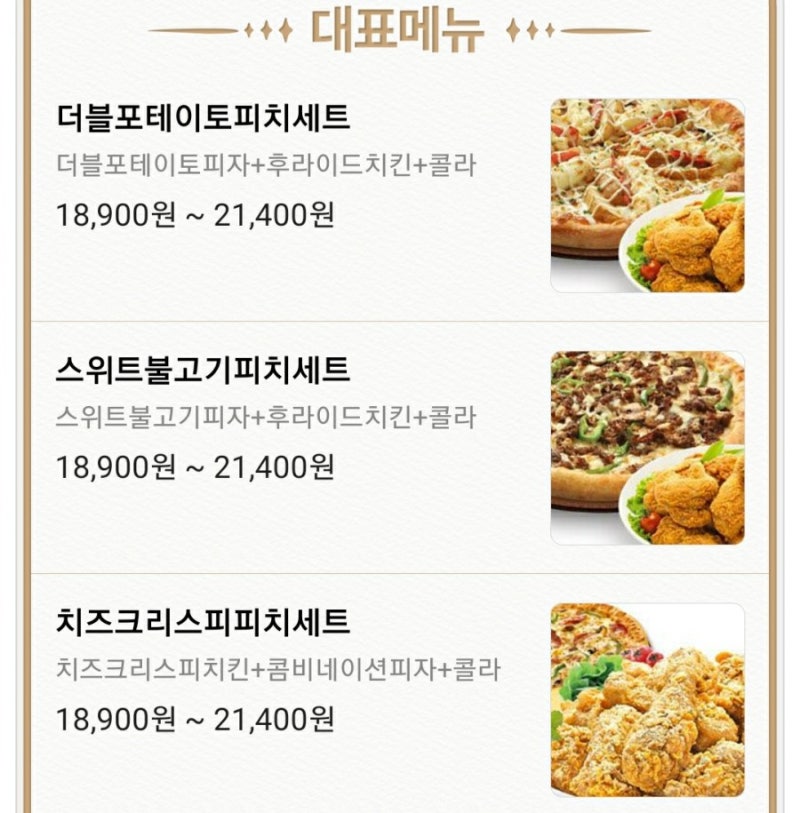 가성비갑 피자나라치킨공주 더블포테이토피치세트 더블포테이토피자 맛있는 네이버 블로그