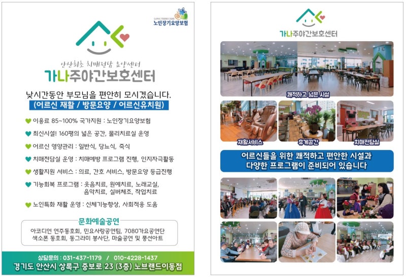 안산 주간보호센터노인돌봄전문기관 가나주야간보호요양센터 방문 부모님 을 믿고 맡길수 있는곳 네이버 블로그