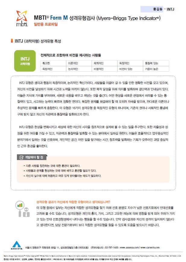 MBTI® Form M 고등학생용(검사지&프로파일) : 네이버 블로그