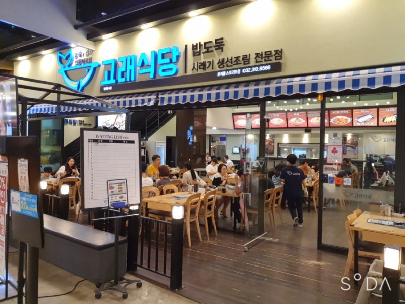 송도 트리플스트리트 고래식당 명태 시래기조림 네이버 블로그
