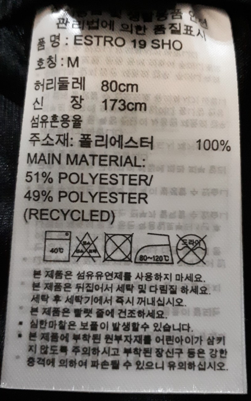 천이 얇은 아디다스 에스트로 19 쇼트 (FP9596) M 사이즈 구입기 : 네이버 블로그