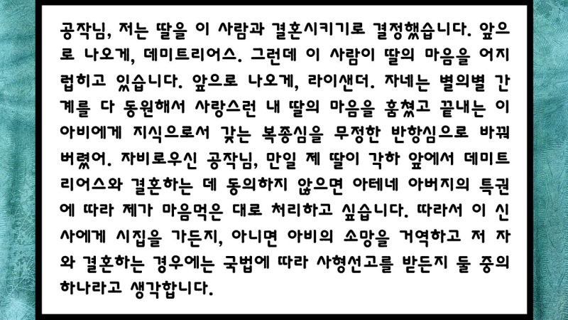 남자 독백대사 모음 한여름밤의 꿈 부천연기학원 2021 수시 경기대학교 대비 인천연기학원 제시대사 당일 대사