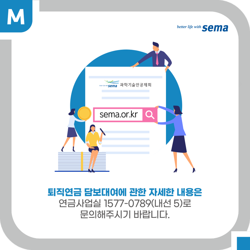 과학기술인공제회 퇴직연금 담보대여 상환방법 및 대여기간 변경 안내 네이버 블로그