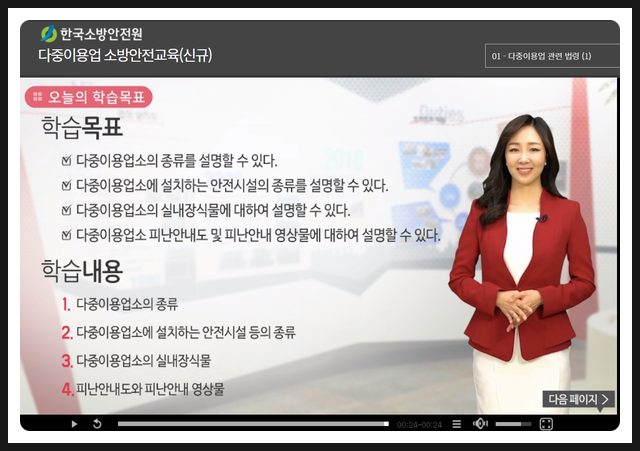 다중이용업 소방안전교육 온라인 수강하는 방법이수증명서 발급 네이버 블로그