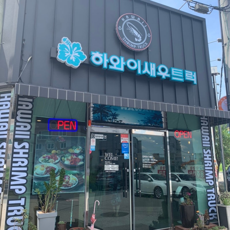 울산 언양 맛집 하와이새우트럭 네이버 블로그