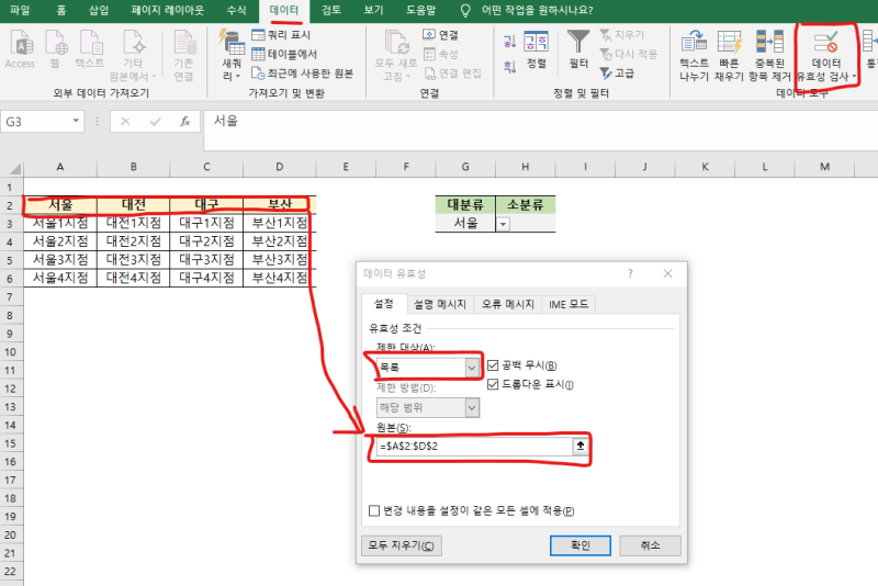 엑셀 2차 콤보박스대분류소분류 이름관리자 데이터유효성검사 네이버 블로그