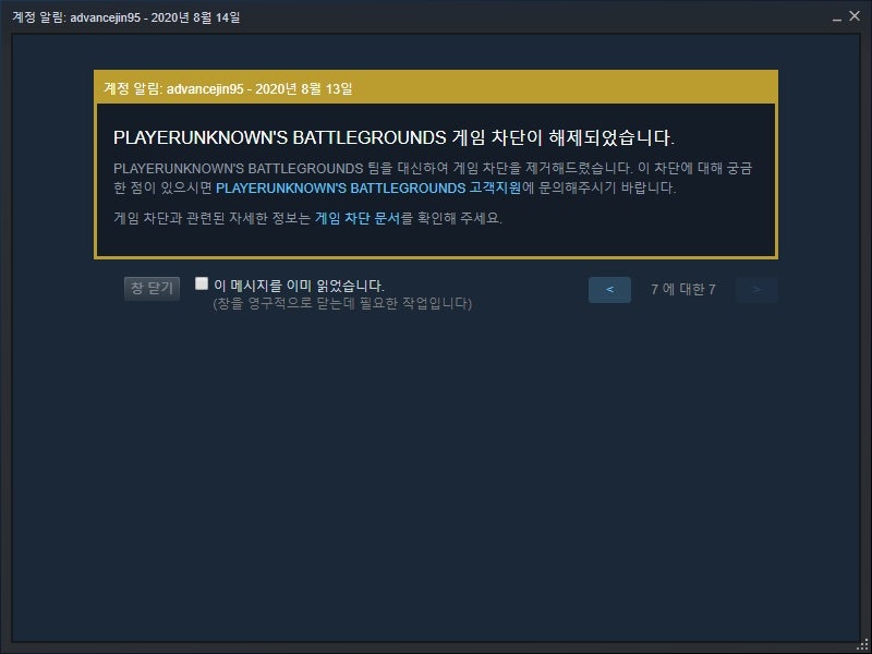 스팀 배그 해킹 피해 및 영구정지 복구 후기 스팀 배틀그라운드 네이버 블로그