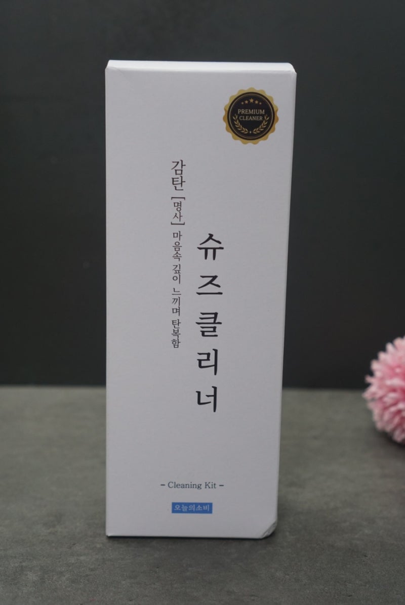 운동화클리너 오늘의소비 감탄 슈즈클리너 신발세척 해봤어요 네이버 블로그