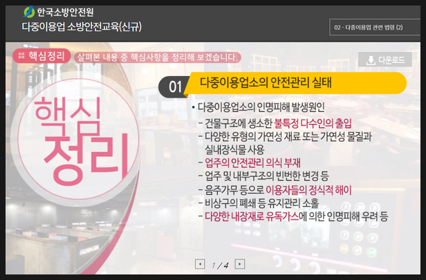 다중이용업 소방안전교육 온라인 수강하는 방법이수증명서 발급 네이버 블로그