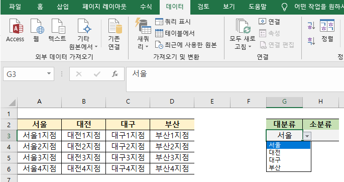 엑셀 2차 콤보박스대분류소분류 이름관리자 데이터유효성검사 네이버 블로그