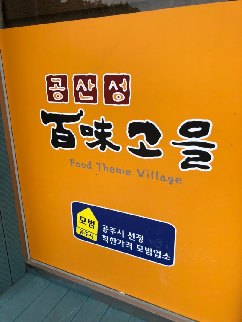 공주 공산성 맛집 공주 갈치조림 맛집 계림식당 네이버 블로그