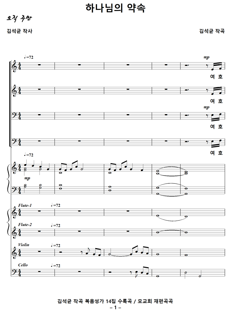[성가악보] 하나님의 약속 / 여호와는 너에게 [김석균, 오케스트라] : 네이버 블로그