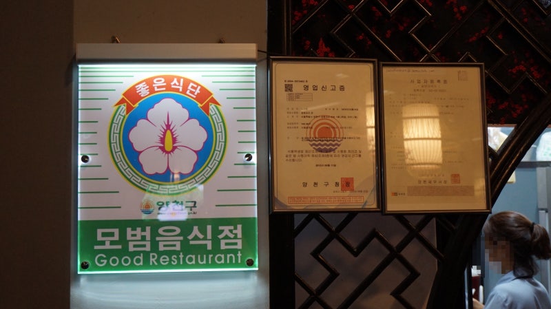 목동 중국집 중화요리온 손님이 많은 진짜 맛집 네이버 블로그