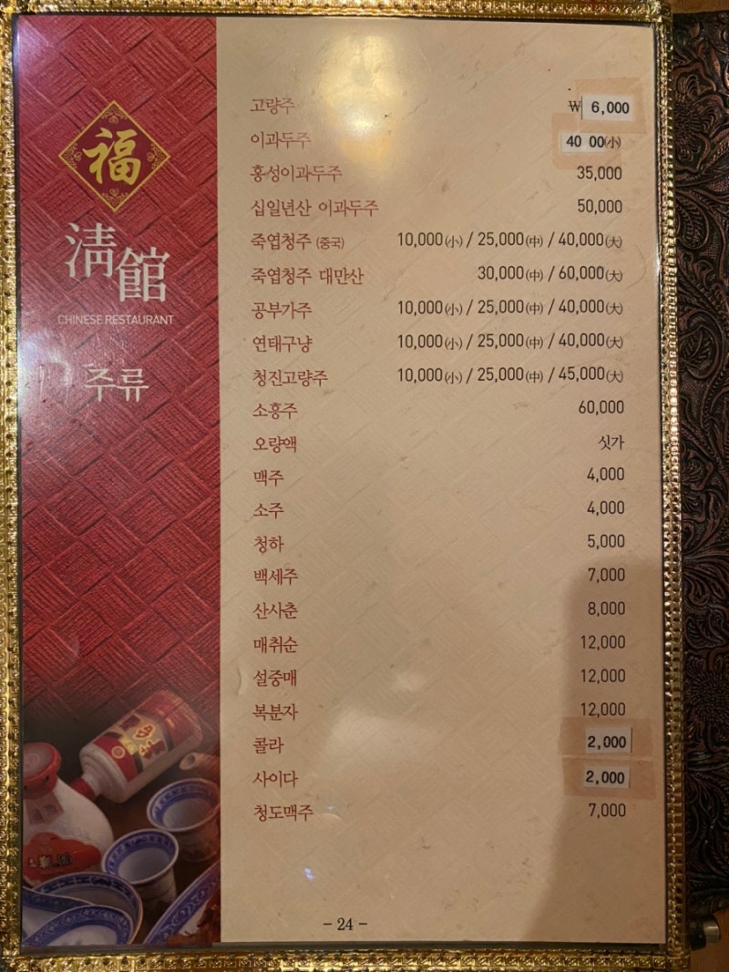 [인천] 차이나타운 중국집 맛집 ‘청관 네이버 블로그