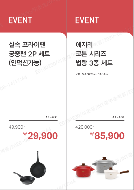 한샘 청주점 생활용품관 8월 행사안내 다용도수저통호텔메모리발매트 블루밍좌식다리미판담전신거울 원터치분리수거함의류용방향제