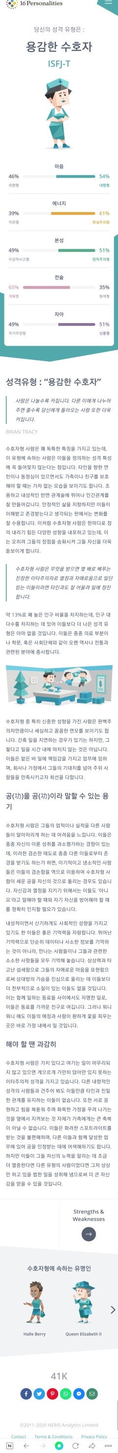 하양도전버킷08 Mbti 성격 유형 용감한 수호자 Isfj 네이버 블로그