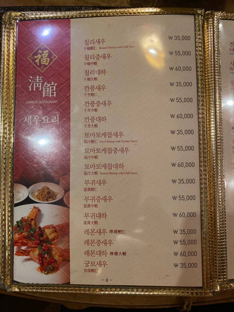 [인천] 차이나타운 중국집 맛집 ‘청관 네이버 블로그