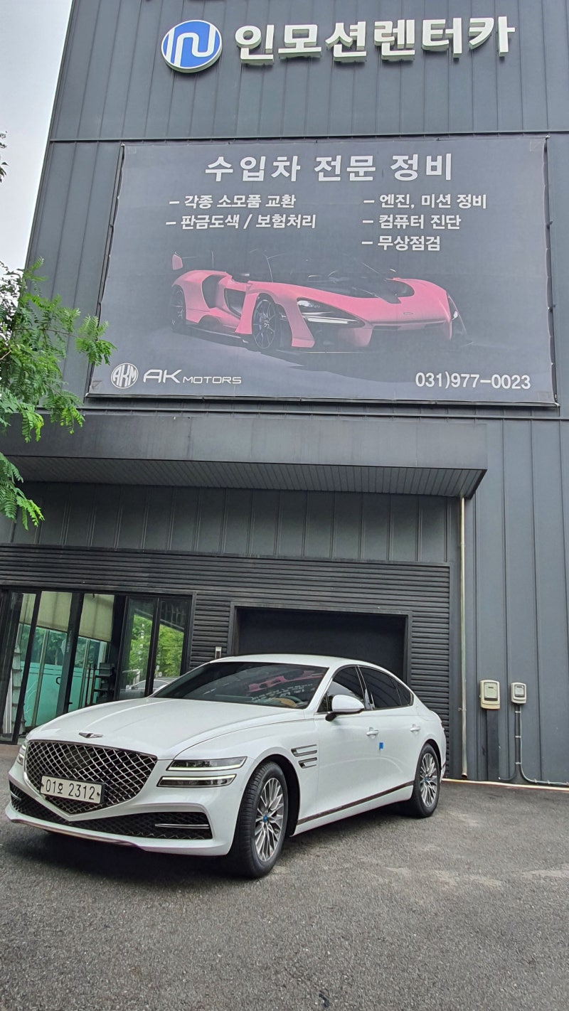 기아 K7 자동차 사고 보험 렌트 신형 제네시스 G80rg3 배차 후기사고렌트 보험렌트 보험대차 사고대차 네이버 블로그