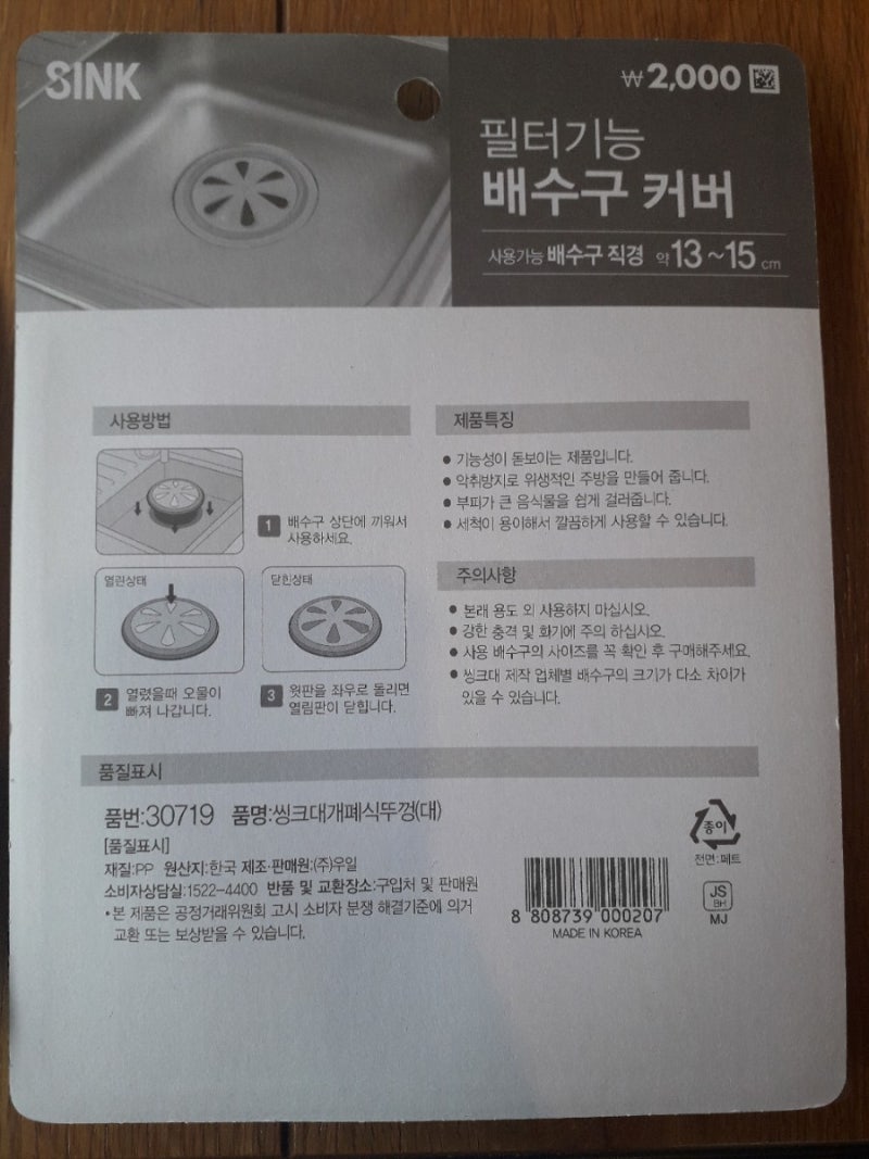 다이소상품추천 싱크대배수구커버씽크대덮개개폐식뚜껑가격홈빠데로실리콘구멍막기벽못자국메꾸기퍼티뜻벌레유입차단 네이버 블로그