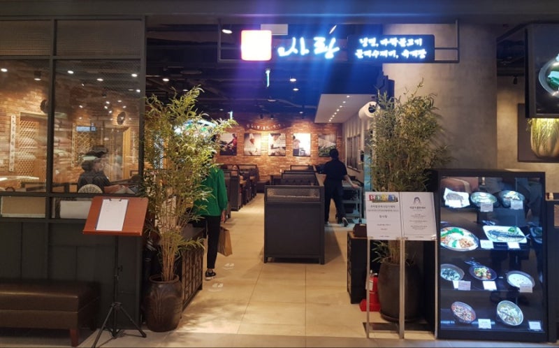 신도림역 깔끔했던 한식 맛집 장사랑 디큐브시티점 불맛가득 직화바싹불고기와 더덕낙지볶음의 만남 네이버 블로그