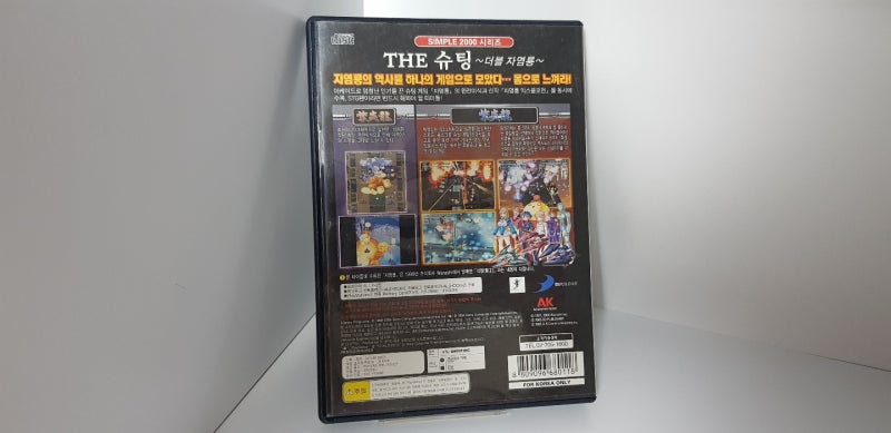 [PS2 정발] THE 슈팅 : 더블자염룡 - THE SHOOTING : DOUBLE SHIENRYU (한글) [35 ...