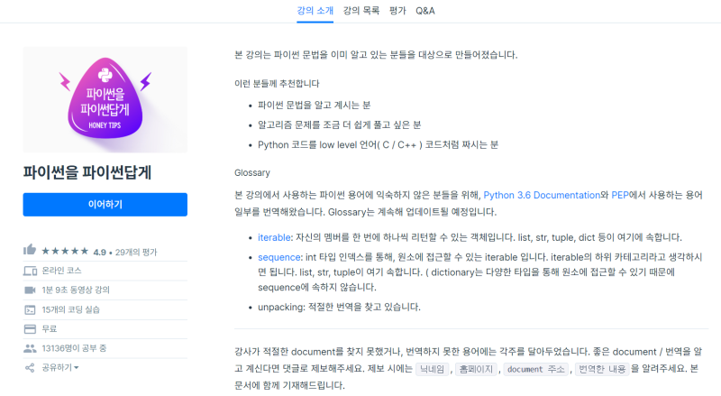 [Programmers]COS Pro 2급 Python 모의고사 #연습기록 #강의추천 : 네이버 블로그
