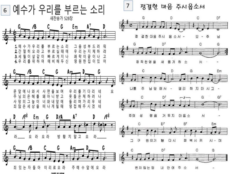 찬양콘티 공유 12 Ppt 악보 첨부출력가능 기타악보 7곡 네이버 블로그