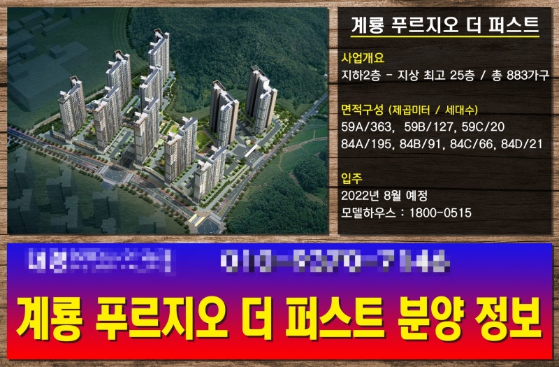계룡 푸르지오 더 퍼스트 계룡시 대실지구 아파트 분양 정보 네이버 블로그