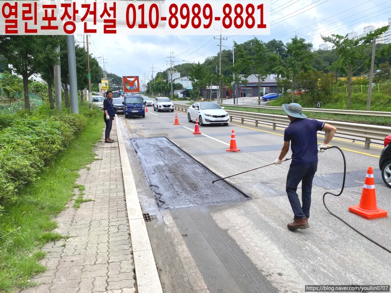 용인 도로 복구 포장 공사 절삭포장공사과정 열린포장건설 아스팔트보수공사 네이버 블로그