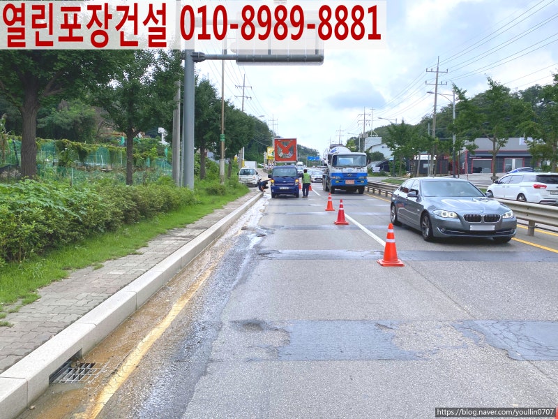 용인 도로 복구 포장 공사 절삭포장공사과정 열린포장건설 아스팔트보수공사 네이버 블로그