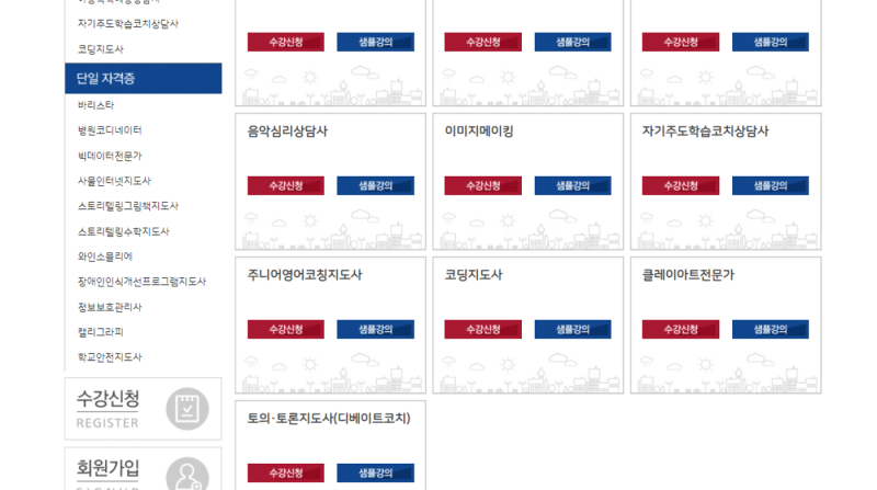 한국교육검정원 분노조절상담지도사 2급 자격증 취득 네이버 블로그
