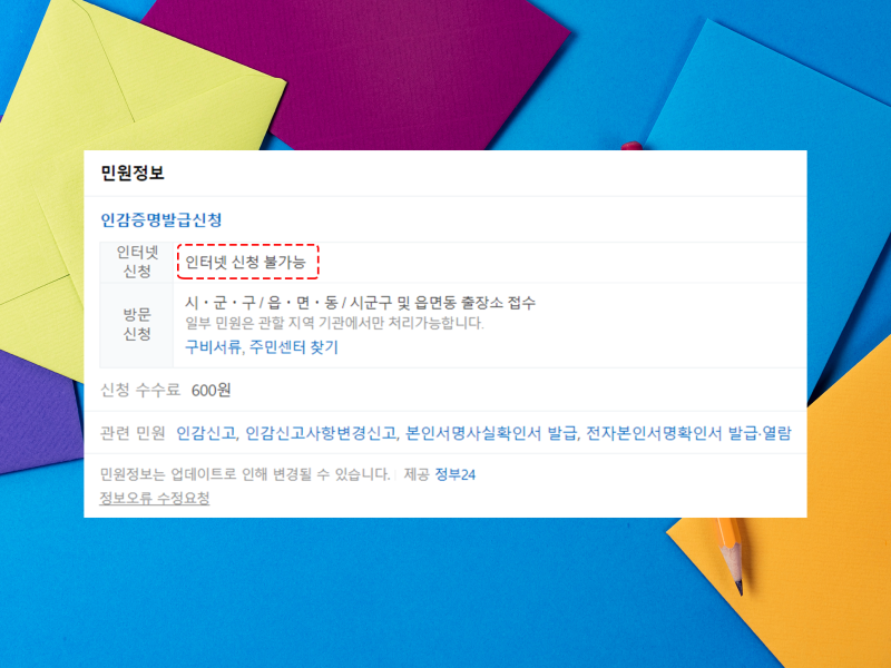 인감증명서 발급 과연 인터넷 발급이 가능할까 네이버 블로그