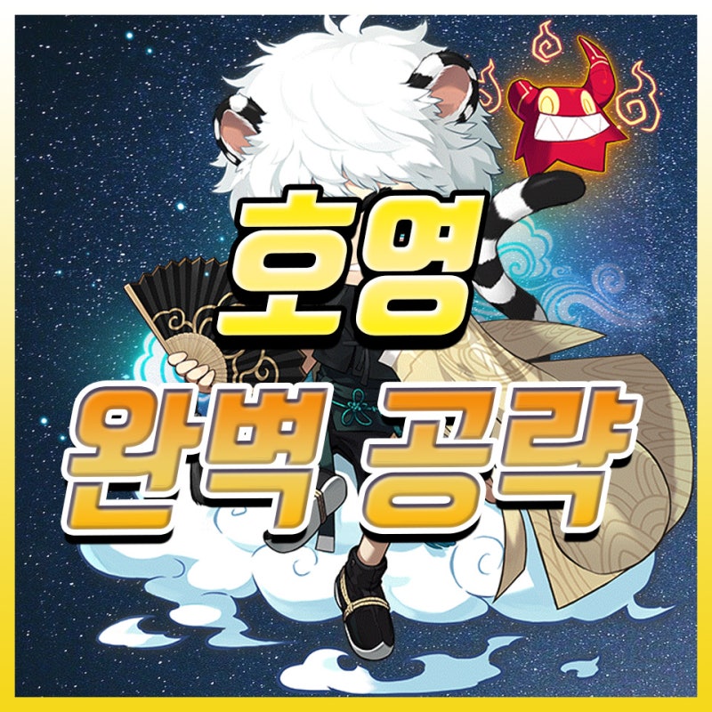 메이플스토리 호영 스킬트리 전용 퀘스트와 어빌리티링크 스킬유니온 완벽 공략메이플 호영 스킬트리 네이버 블로그