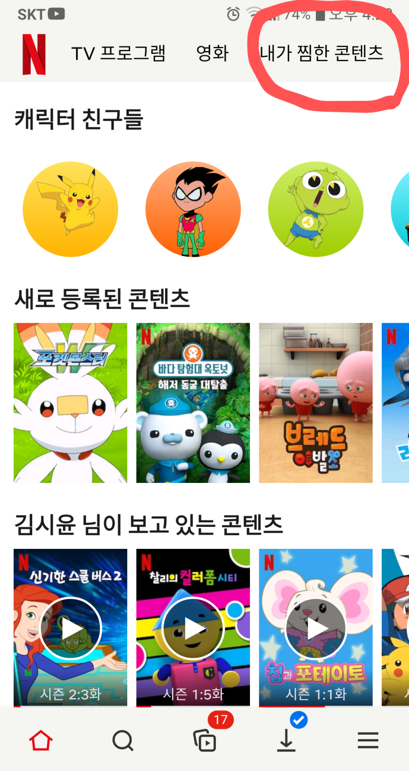 영어동영상을 찾는다면 영어 영상 흘려듣기 베스트 3탄넷플릭스 네이버 블로그