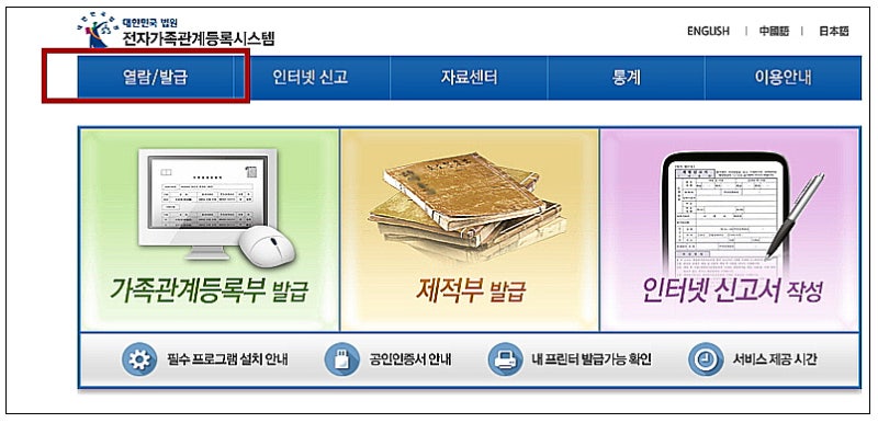 가족관계증명서 인터넷 발급하기 Pdf 출력 대법원전자등록시스템 네이버 블로그