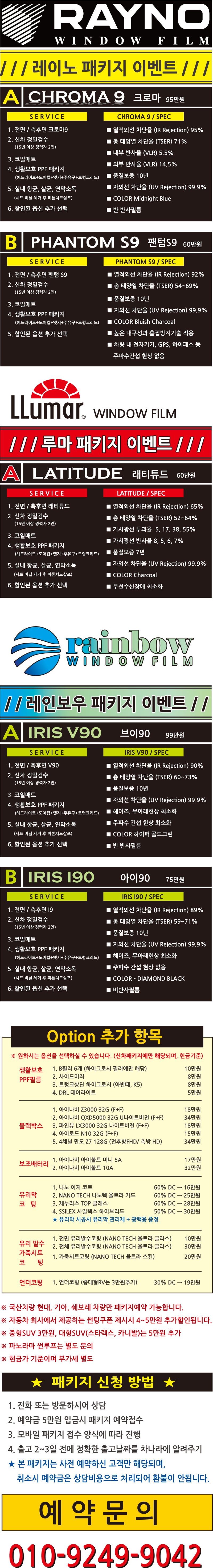 산타페tm 독일 원천기술의 레인보우 Iris I90 열차단썬팅필름 시공 유리막코팅신차패키지생활보호ppf필름하남썬팅