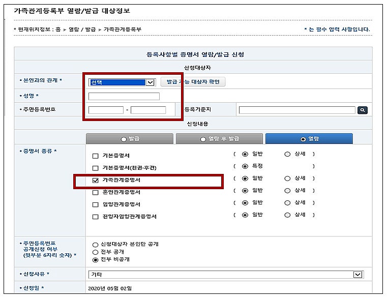 가족관계증명서 인터넷 발급하기 Pdf 출력 대법원전자등록시스템 네이버 블로그