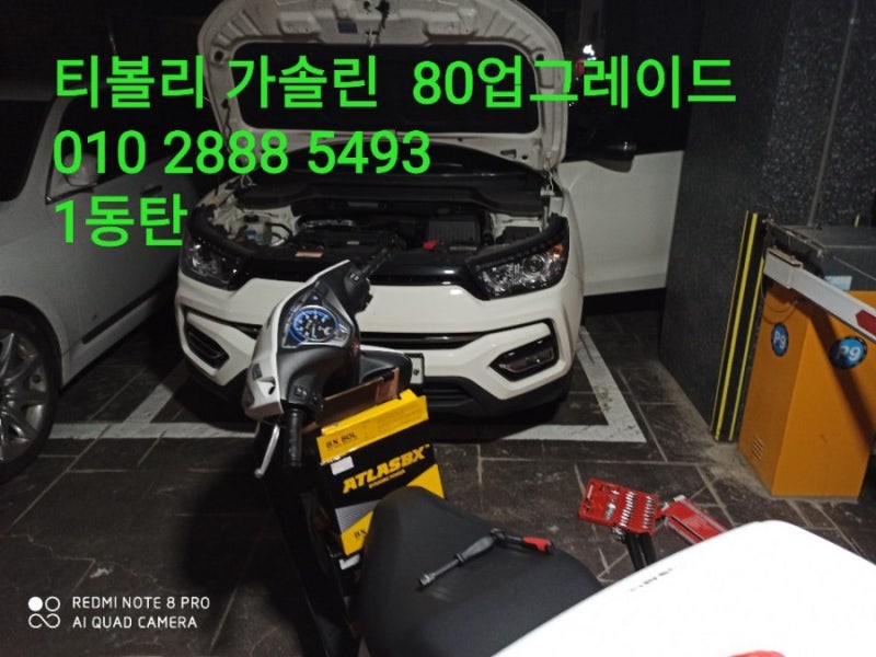 티볼리가솔린 배터리업그레이드 90L 80L AGM70 AGM80 동탄출장배터리 동탄밧데리 수원밧데리 오산밧데리 병점밧데리 : 네이버 블로그