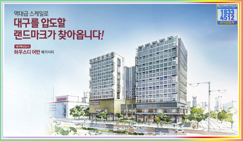 대구 동구 대구혁신도시 오피스텔 하우스디어반 메가시티 분양안내 네이버 블로그
