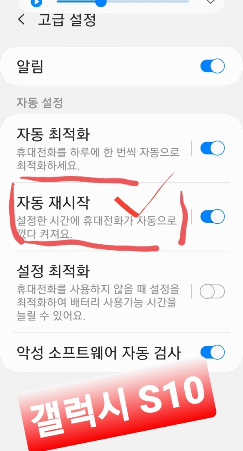 갤럭시 노트8 자동재부팅 매일 스마트폰 자동켜기 갤럭시 S10 노트10 갤렉시 노트20 울트라 설정방법 네이버 블로그