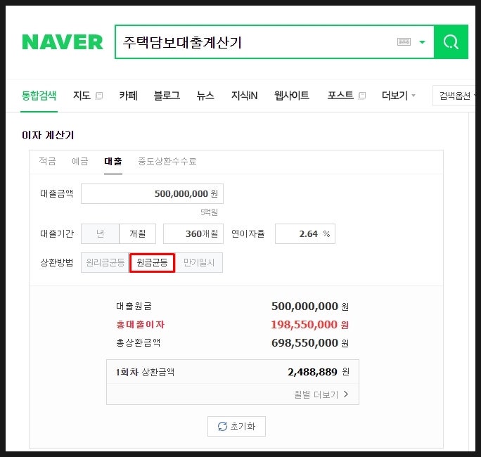 주택담보대출계산기로 따져 본 원리금균등 원금균등 장단점과 95 고객의 선택하는 방법은 네이버 블로그