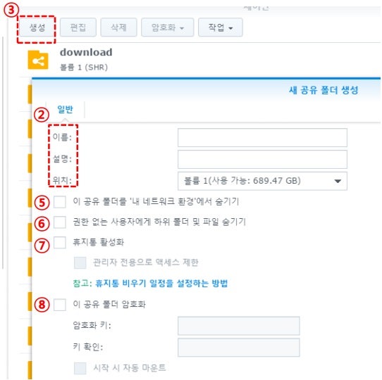 초보자를 위한 Nas 시놀로지 사용법 1탄 공유폴더 만들기 계정 생성 네이버 블로그