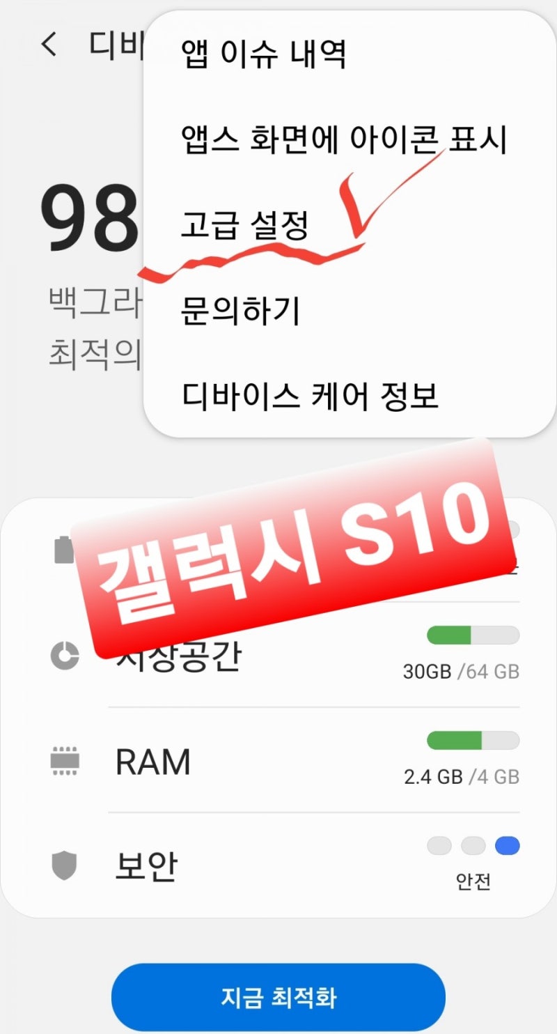 갤럭시 노트8 자동재부팅 매일 스마트폰 자동켜기 갤럭시 S10 노트10 갤렉시 노트20 울트라 설정방법 네이버 블로그